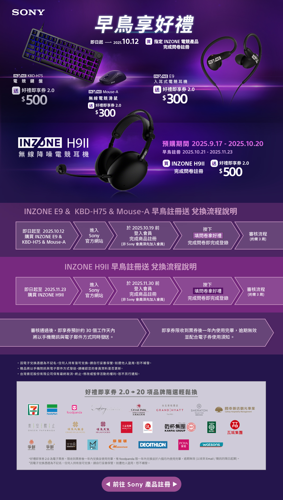 2025 INZONE 早鳥享好禮 | 台灣索尼官方網站 | Sony Taiwan